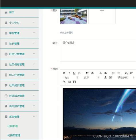 nodejs vue校园学生社团信息管理系统np4n3 csdn博客