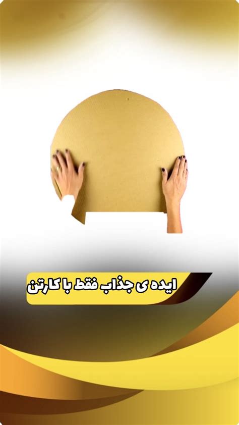 ‎♦️🎀هنر ایده خلاقیت کاربردی آموزشی سرگرمی♦️🎀‎ ‎♦️لایک،فالو،کپشن👇 ♦️به دنیای خلاقیت و بازیافت