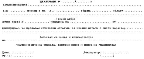 Наредба за търговската дейност с отпадъци от черни и цветни метали отм Нормативни актове Econ Bg
