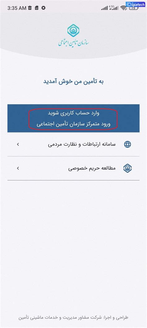 راهنما مشاهده سوابق بیمه تامین اجتماعی تصویری