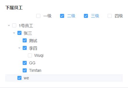 Element UI Tree 树形控件根据层级全选控制 前端开发笔记