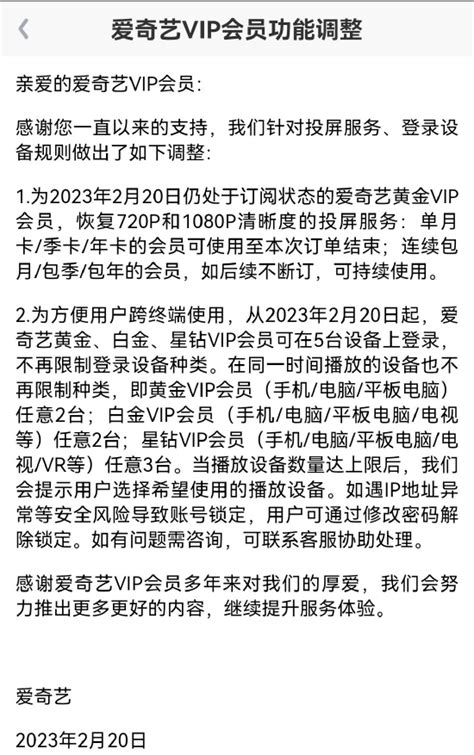 爱奇艺调整vip会员功能 黄金vip高清投屏恢复手机新浪网