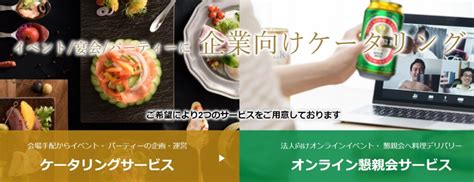 オンライン飲み会で重宝する！個別配送のデリバリーサービス10選 ビジメシ