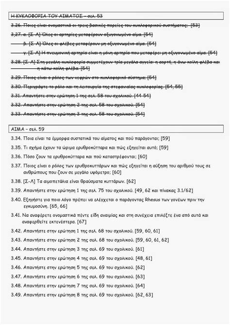 ΒΙΟΛΟΓΙΑ Α ΛΥΚΕΙΟΥ