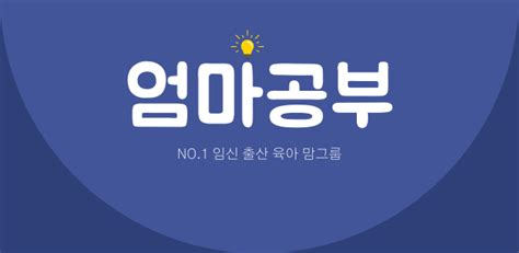엄마공부 임신출산육아 Facebook
