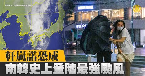 軒嵐諾恐成南韓史上登陸最強颱風 新唐人亞太電視台