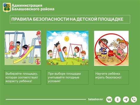 ПРАВИЛА БЕЗОПАСНОСТИ НА ДЕТСКОЙ ПЛОЩАДКЕ Детская площадка это место где собираются дети