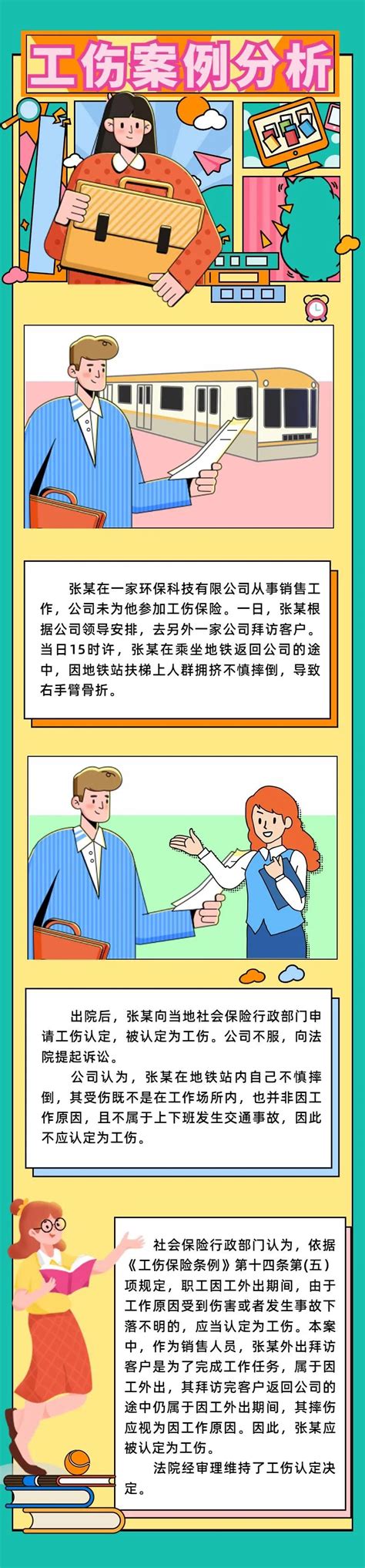 拜访客户返回公司途中摔伤能认定为工伤吗