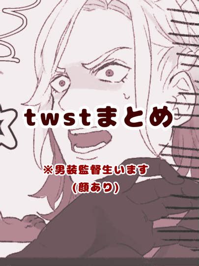 ツイステまとめ④ KURO