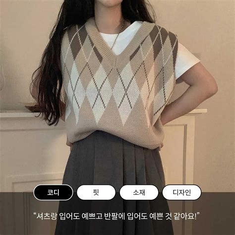 무조건 소장각 아가일 패턴 니트조끼 🤎 셔츠에 목폴라 리뷰로 바꾼 쇼핑 습관 Reviewro