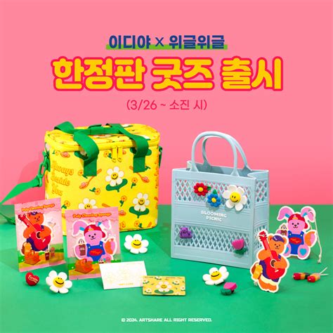 이디야커피 위글위글과 콜라보 한정판 굿즈 선봬 스타뉴스