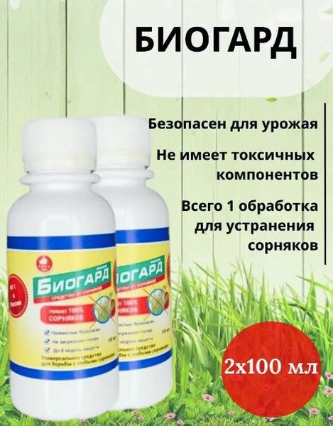 Биогард средство от сорняков купить с доставкой по выгодным ценам в интернет магазине Ozon