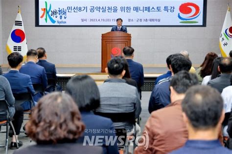 합천군 민선8기 공약 실천을 위한 매니페스토 특강 개최 뉴스로