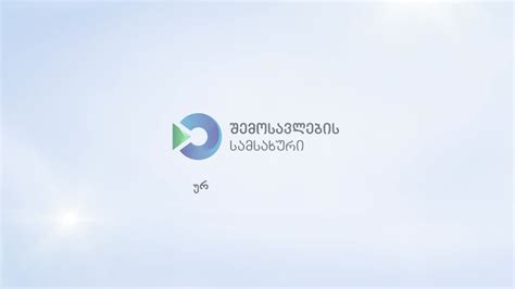 Georgia Revenue Service • შემოსავლების სამსახური On Linkedin საბაჟო დეპარტამენტი Customs Department