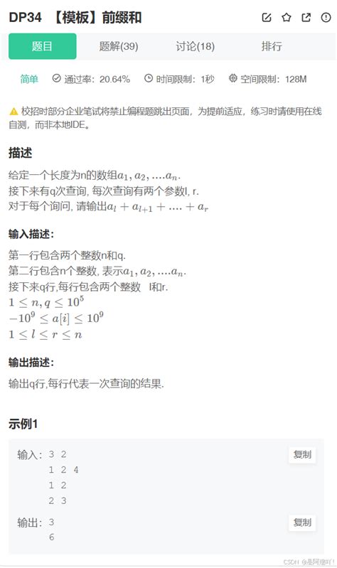 【优选算法】前缀和 csdn博客