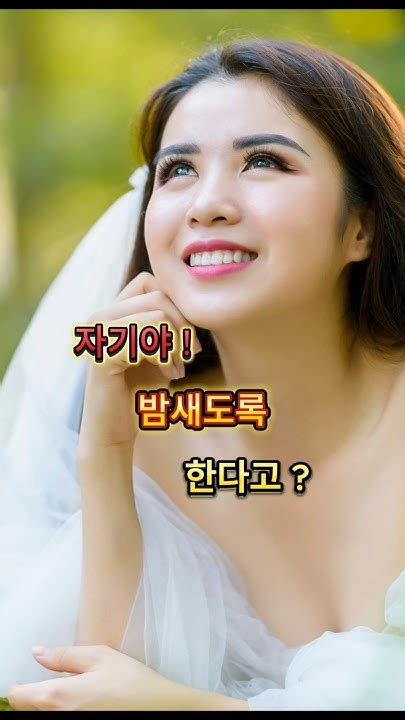 자기야 밤새도록 한다고 Youtube