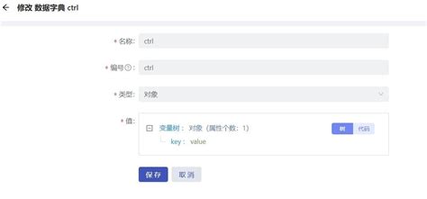 数据字典定义的对象变量在java Script脚本里无法访问 Airiot智慧系统搭建平台经验交流