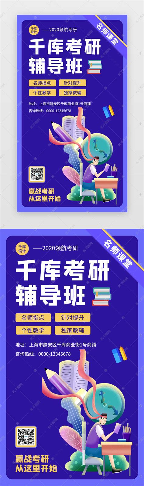 紫色考研辅导班海报H5ui界面设计素材 千库网