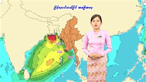 ၂၇ ၅ ၂၀၂၄ ရက်နေ့ မွန်းလွဲ ၂ နာရီအချိန် မိုးလေဝသ သတင်း Youtube