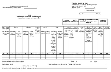 Акт приймання передачі основних засобів МОГОЛ АЛЬФА