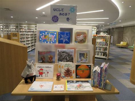 南市民図書館 児童展示 「なにしてあそぶ？冬♡」 － 藤沢市図書館