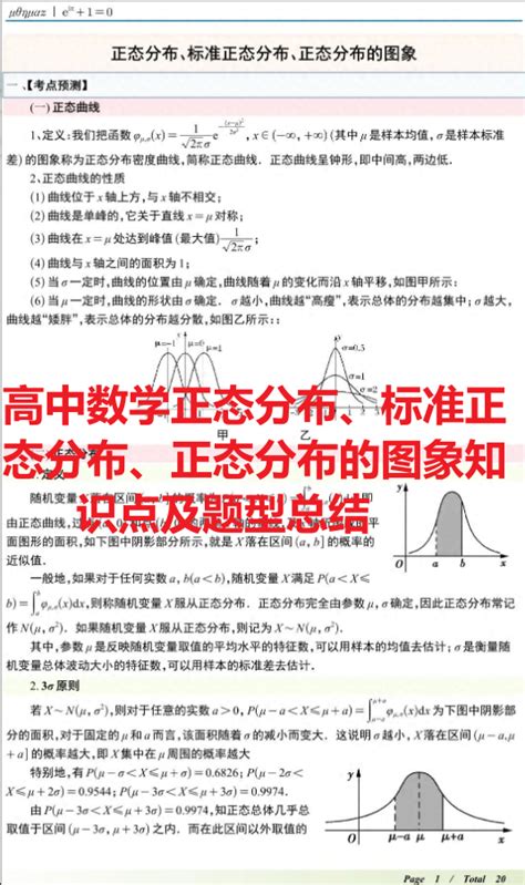 高中数学正态分布、标准正态分布、正态分布的图象知识点及题型总结 知乎