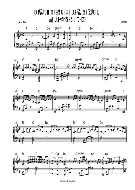 악보 Akmu 악동뮤지션 어떻게 이별까지 사랑하겠어 널 사랑하는 거지 By Bomandbom