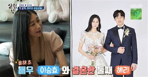 배우 이승효 아빠 된다 정태우 여동생 임신 5개월 살림남2