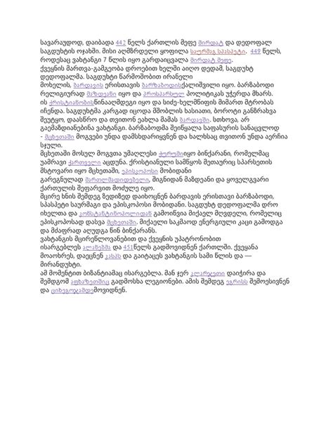 გორგასალი Pdf