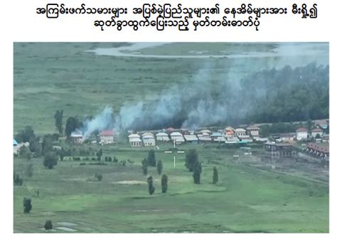Myanmarnationalpost ညောင်ရွှေမြို့နယ်၊ ဘုရားတောင်ကျေးရွာရှိ အပြစ်မဲ့ပြည်သူများ၏ နေအိမ်များအား