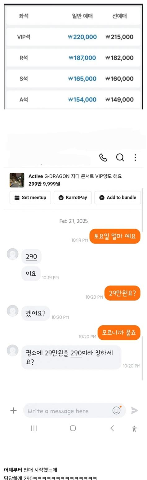 어이없는 지디 콘서트 티켓 당근 되팔램ㅋㅋㅋ 에펨코리아