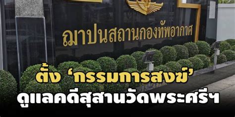 ปิดตำนานธรรมะเดลิเวอรี่ ดร พระมหาสมพงษ์ คู่หูรูปสุดท้าย มหาสมปอง สึกแล้ว พร้อมมีข่าว ซุบซิบ