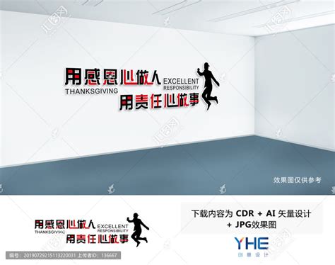 用感恩心做人用责任心做事 企业展板 宣传展板模板 设计模板 汇图网www huitu