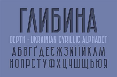 고립 된 우크라이나어 키릴 알파벳 엠보싱 된 도시 3d 글꼴 우크라이나어 제목 깊이 우크라이나문화에 대한 스톡 벡터 아트 및 기타 이미지 Istock