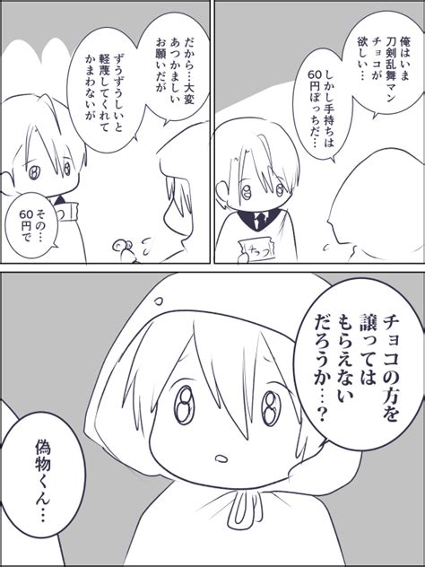 刀剣乱舞「刀剣乱舞マンチョコが欲しいまんば刀剣乱舞無双 」鈴木アヤカの漫画