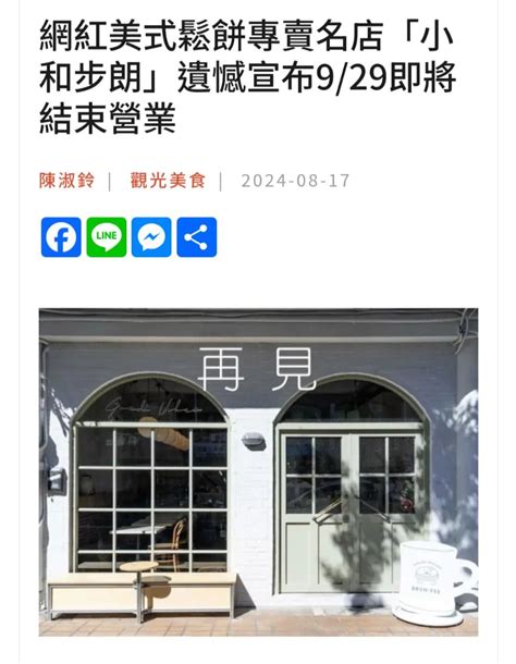 最近小和系列的關店新聞底下的留言真的是看了很心寒，一片留言都在說，這間是什麼？很有名嗎？反正給觀光客吃的倒了無所謂，這家店就是以關門為開店主軸