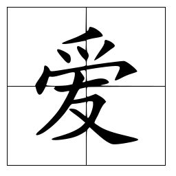 爱 快懂百科