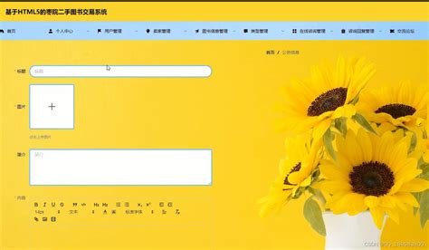 【计算机毕业设计】javaspringbootvue校园二手图书交易系统基于spring Bootvue的校园二手图书交易网站 Csdn博客