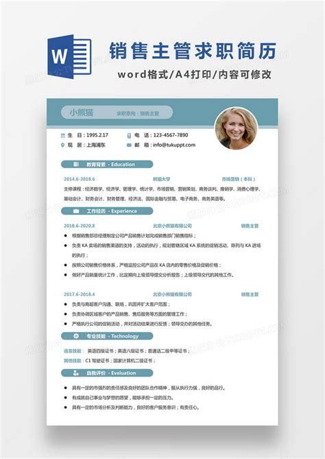 现代商务销售主管求职简历绿色简历word模板下载熊猫办公