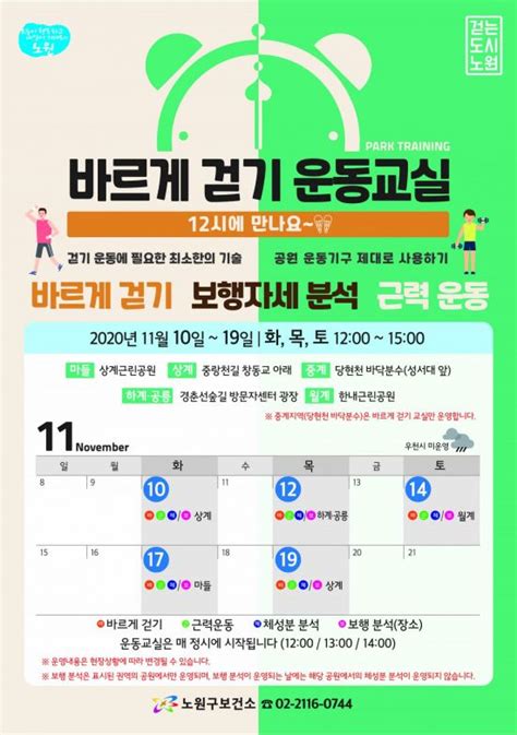 노원구 바르게 걷기 운동교실 운영