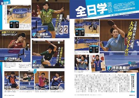 【卓球】卓球王国 2018年2月号 卓球王国