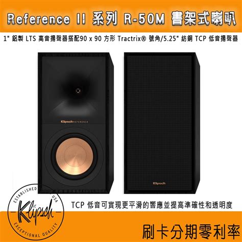 【klipsch 古力奇】r 50m 書架式喇叭 對 此喇叭需要搭配擴大機 全新釪環公司貨 蝦皮購物
