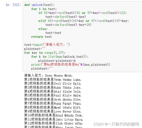 使用python语言实现凯撒密码的加密和解密凯撒密码python Csdn博客 使用python语言实现凯撒密码的加密和解密凯撒密码python Csdn博客