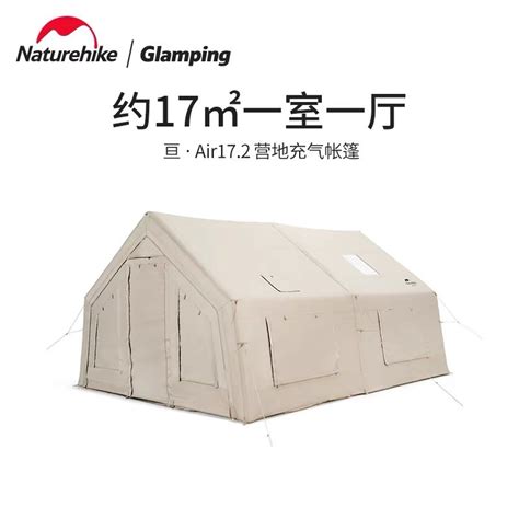 Naturehike挪客亘172充氣帳篷 亙172營地充氣帳篷戶外精緻露營超大空間輕奢帳篷 蝦皮購物