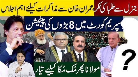 جنرل سے طلبا کی ٹکر عمران خان سے مذاکرات کیلئے اہم اجلاس سپریم کورٹ میں