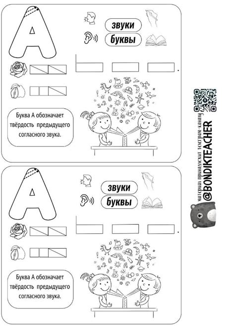 Рабочий лист для закрепления буквы А рабочие ЛИСТЫ начальнаяшкола учительначальнойшколы
