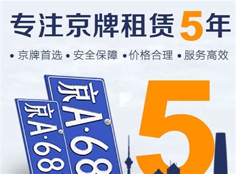北京车牌指标出租政策之困与现实之需 一诺京牌