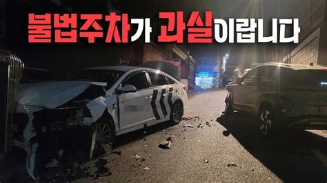 23368회 택시가 와서 블박차를 쳐놓고 불법주차라며 과실을 물려고 합니다 뉴스톡