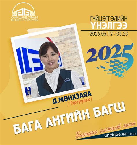 Дорноговь Сайншанд Дорноговь Сайншанд нэгдүгээр сургууль