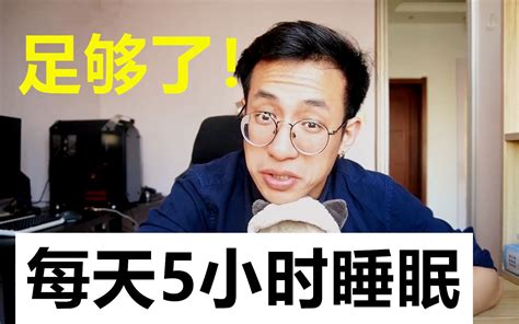 医学博士：如何做到每天合理睡眠？ I 如何解决一学习就困？ 兔叭咯 兔叭咯 哔哩哔哩视频